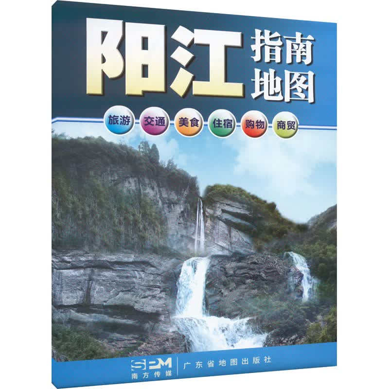 阳江指南地图 图书