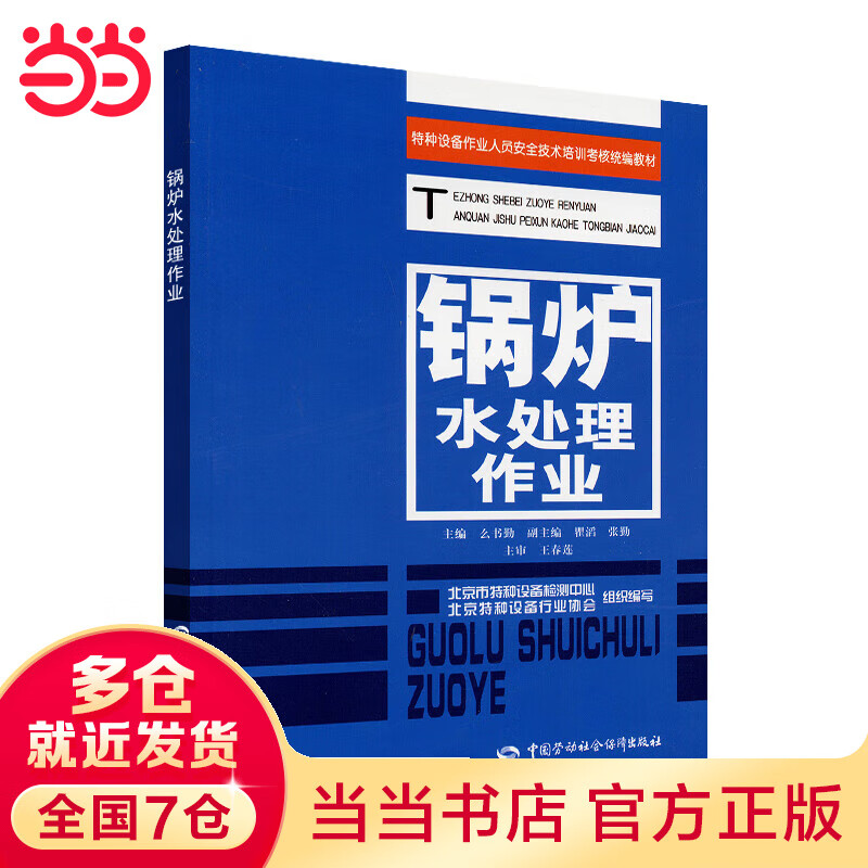 锅炉水处理作业