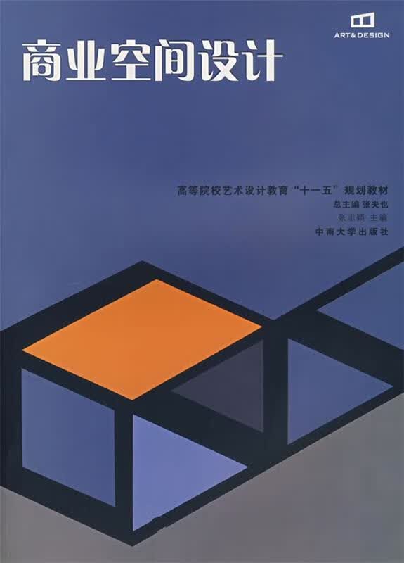 商业空间设计