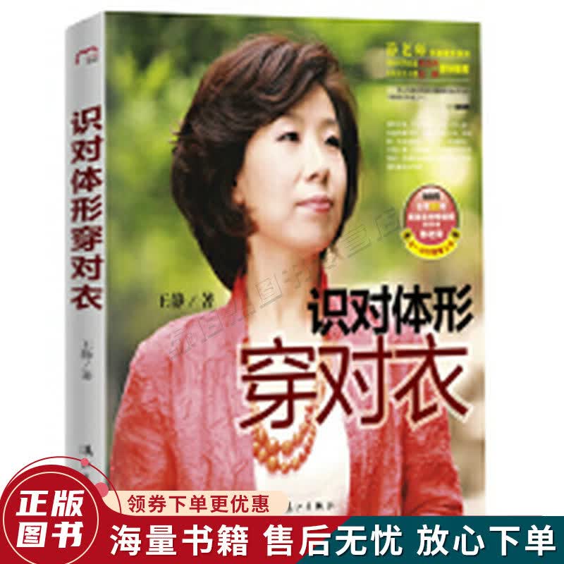 识对体形穿对衣：静老师形象提升系列