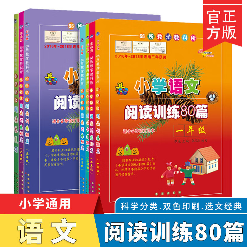 小学语文阅读训练80篇阅读总复习一二三四五六年级阅读理解训练题人教版阶梯阅读每日一练课外阅读专项强化训 【小学语文阅读训练80篇】三年级 小学通用