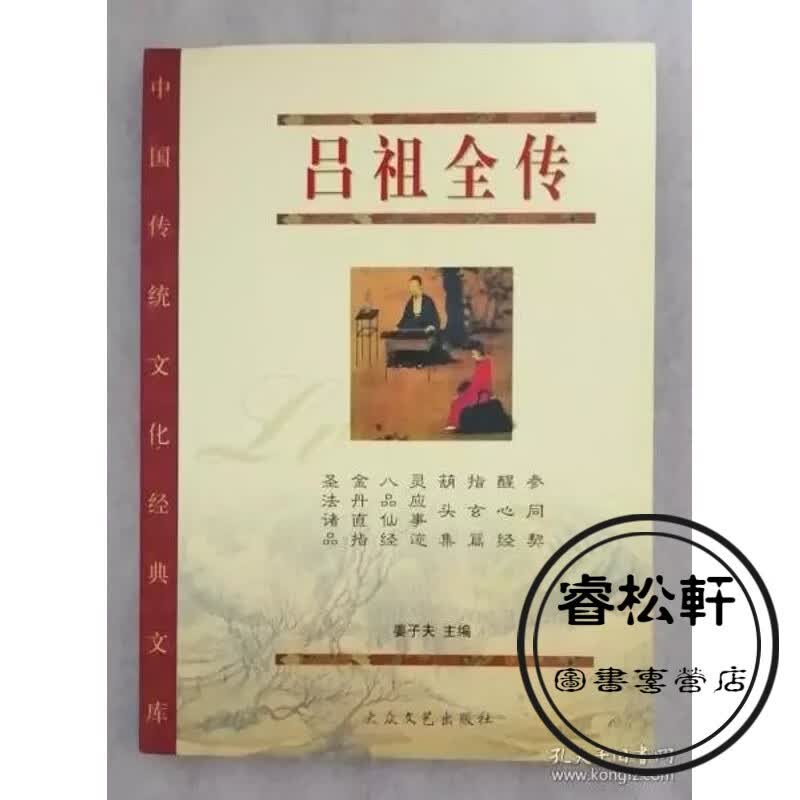 吕祖全传