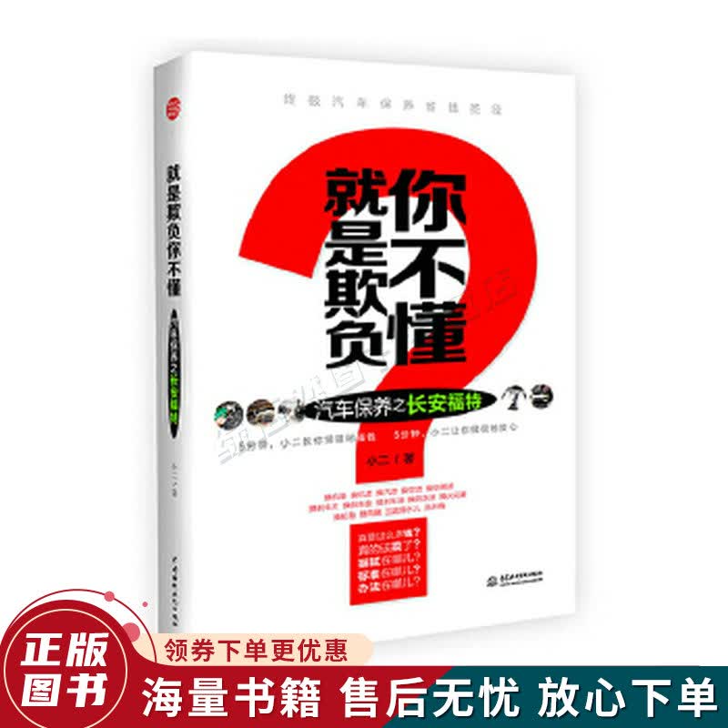就是欺负你不懂：汽车保养之长安福特
