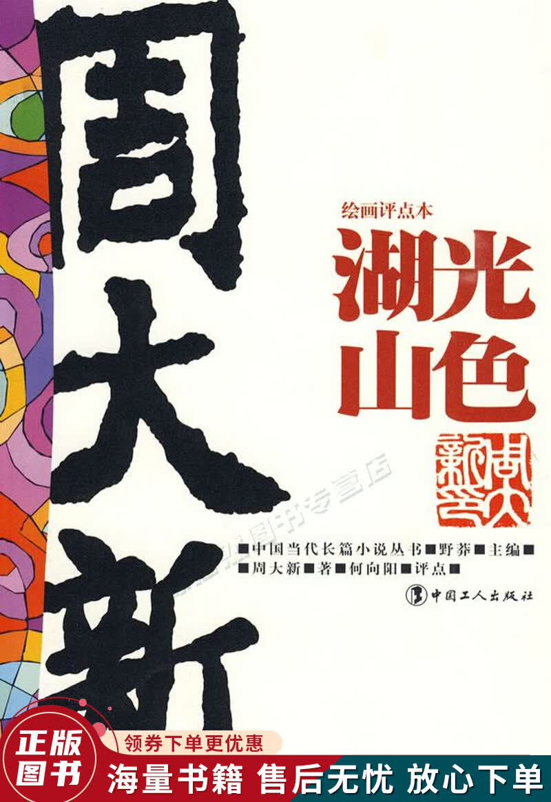 湖光山色