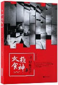 太极食神之初展锋芒