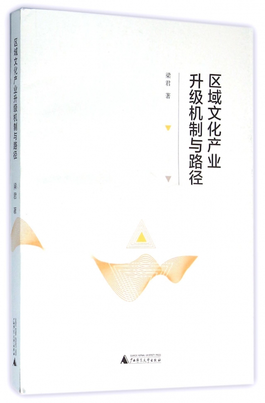 区域文化产业升级机制与路径