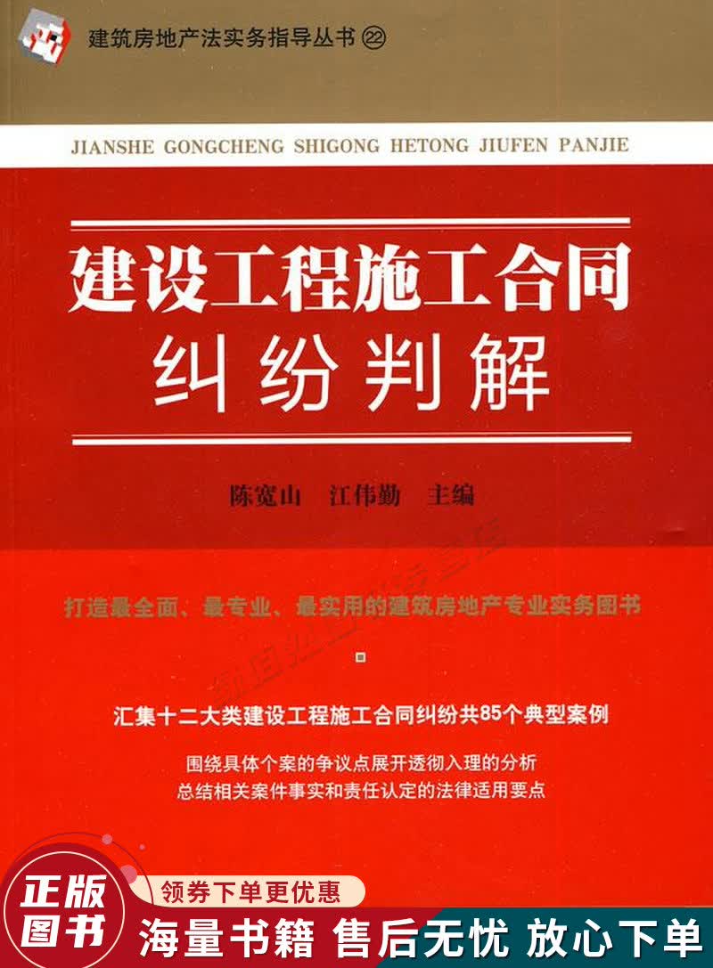 建设工程施工合同纠纷判解