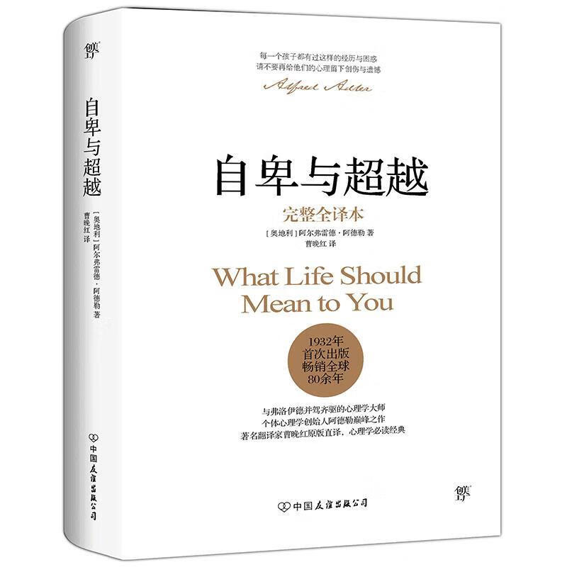 自卑与