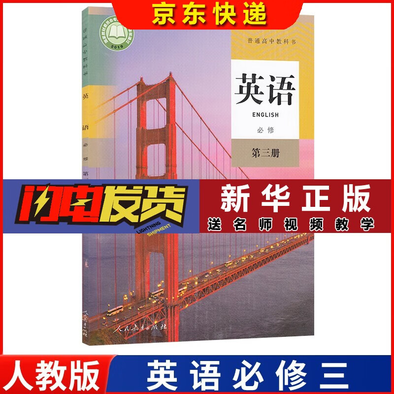 【直销】2023新版高中英语必修第三册课本教材教科书人教部编版高中英语必修3高二上学期英语课 英语必修三