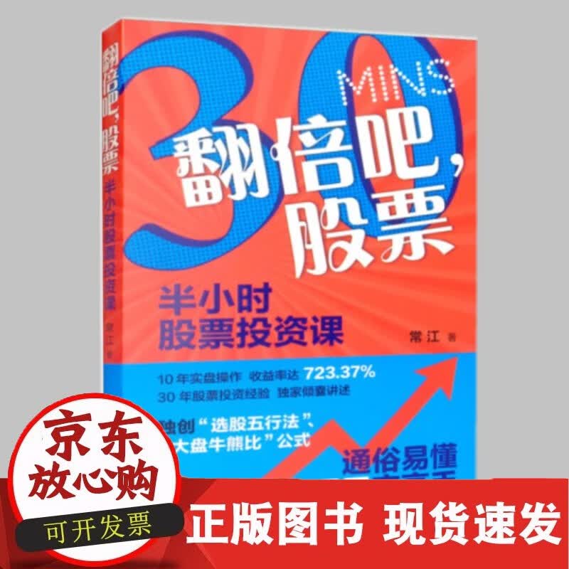翻倍吧，股票：半小时股票投资课