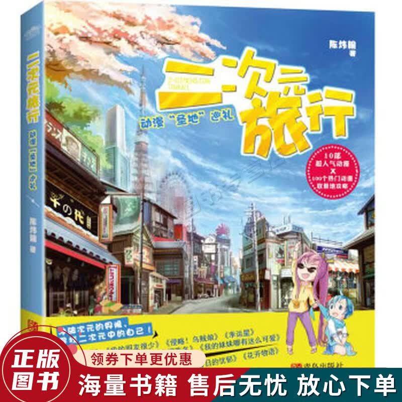 二次元旅行：动漫“圣地”巡礼