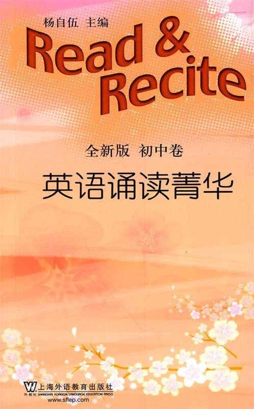 英语诵读菁华含MP3下载 杨自伍 主编 上海外语教育出版社