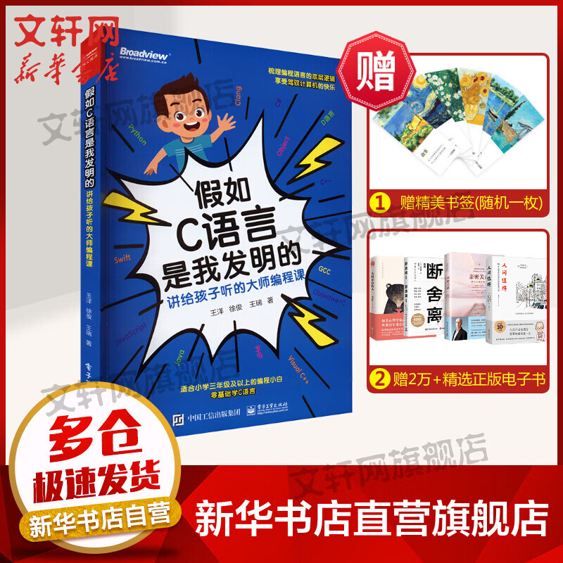 假如C语言是我发明的 讲给孩子听的大师编程课 图书