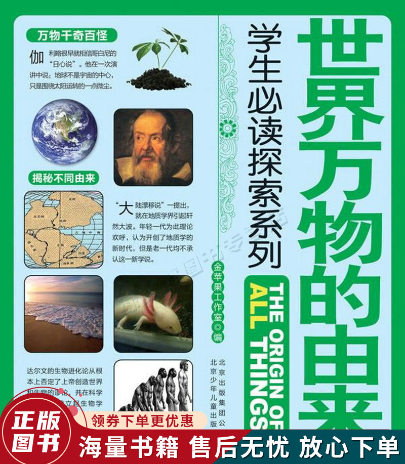 世界万物的由来