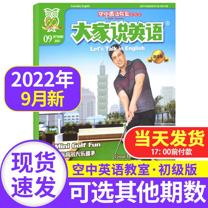 空中英语教室杂志初级版2023/2022年【单本多期可选】初高中生英语学习书籍初一二三年级英文教辅资料期刊图书 2022年9月