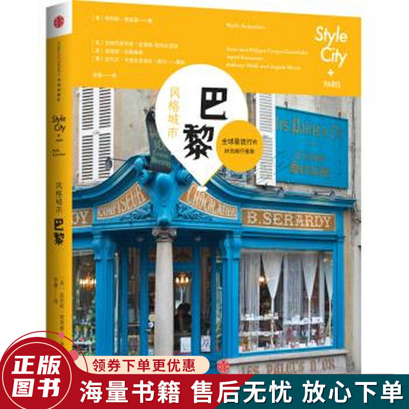 风格城市：巴黎
