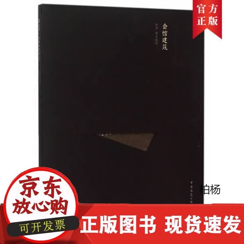 速发 会馆建筑（中文版）-中国精致建筑100