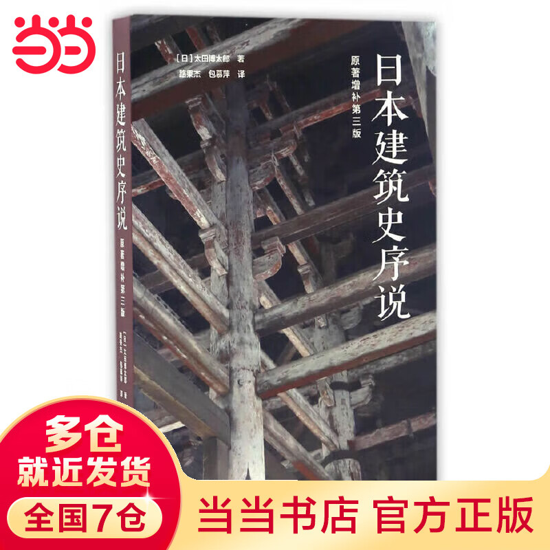 建筑史序说