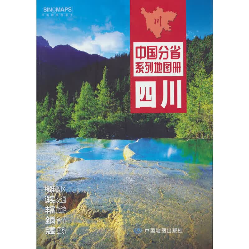 2022年中国分省系列地图册-四川