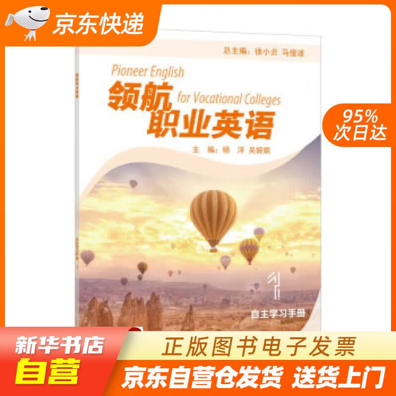 领航职业英语 1 自主学习手册 徐小贞,马俊波 上海外语教育出版社