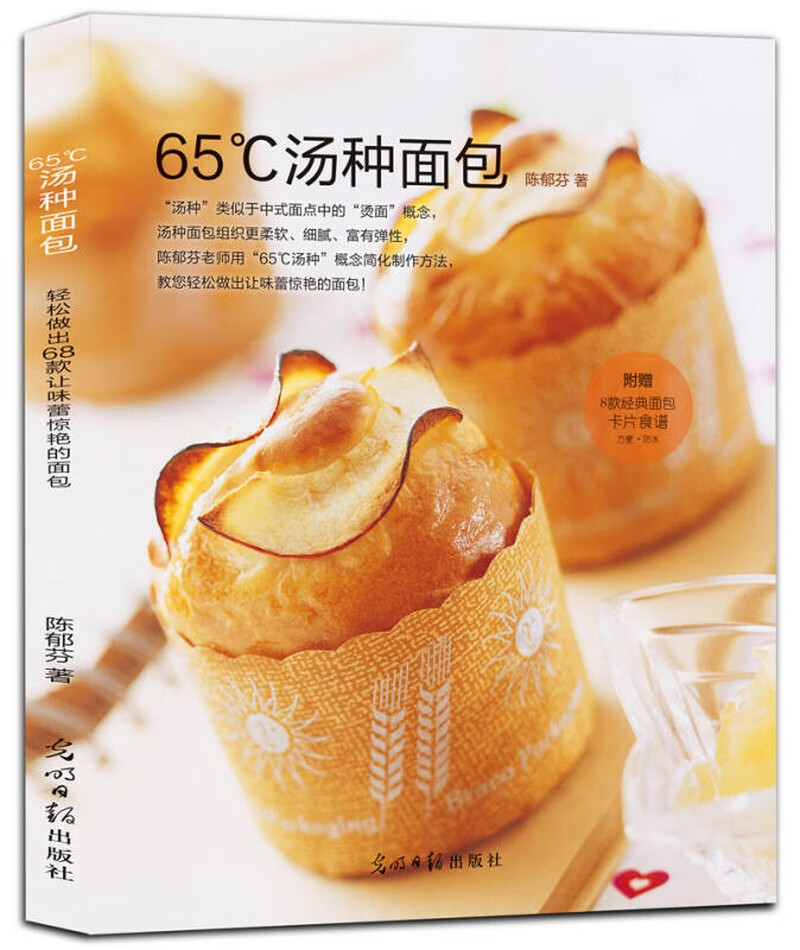 65℃汤种面包【现货】