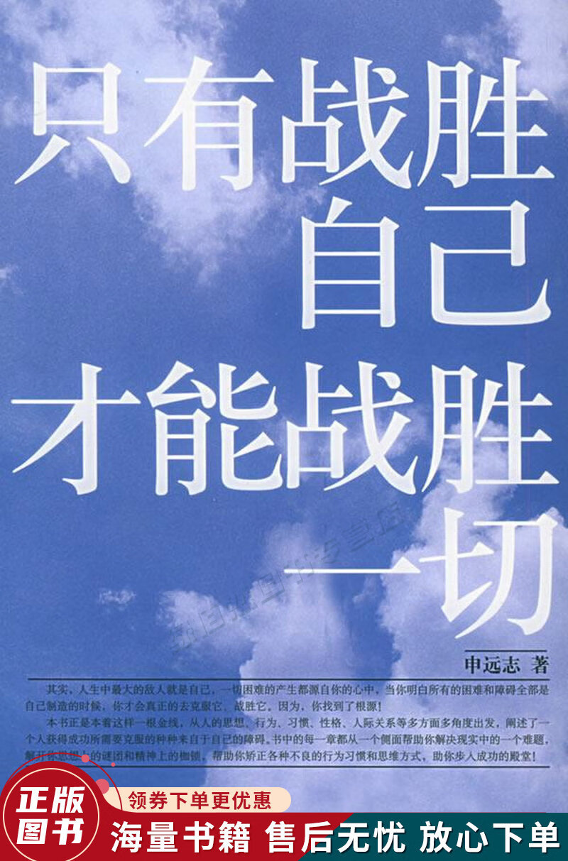 只有战胜自己，才能战胜一切