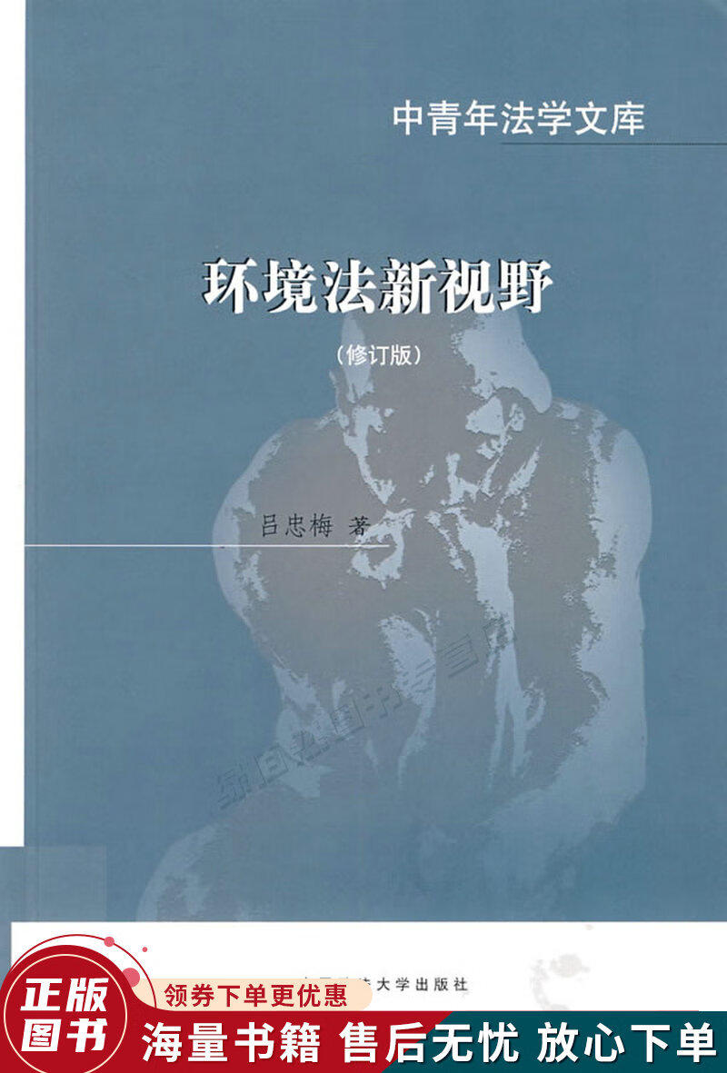 环境法新视野