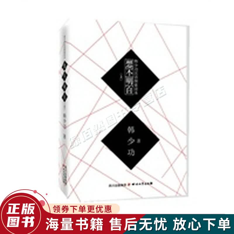 韩少功汉语探索读本：想不明白上