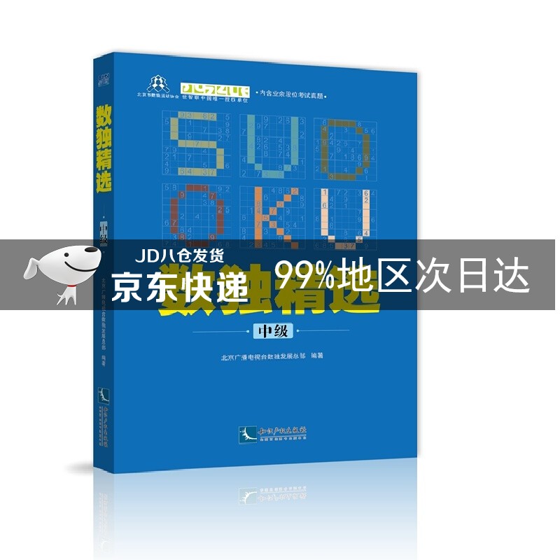 数独精选（中级）
