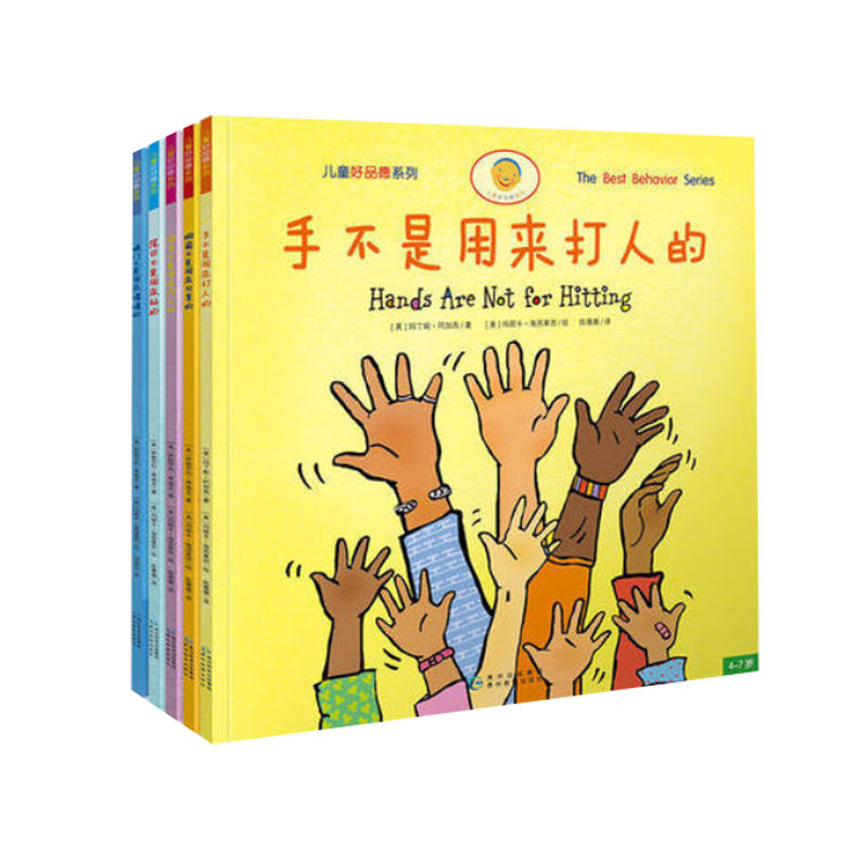 手不是用来打人的（儿童好品德系列，套装全5册）