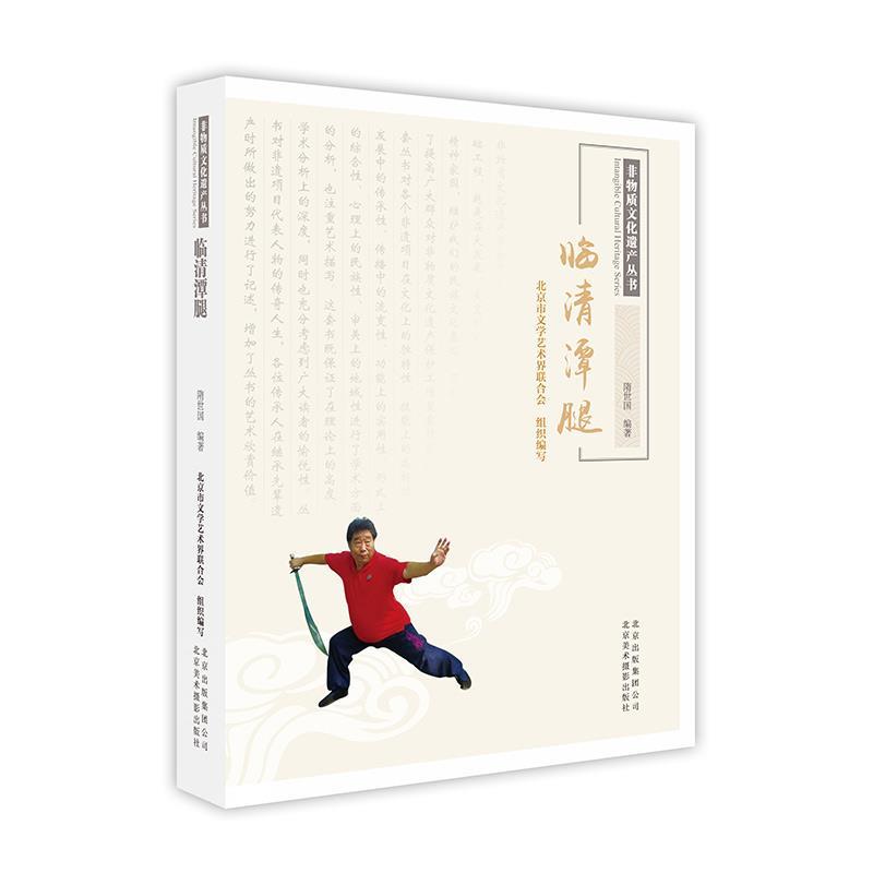 临清潭腿 隋世国【书】