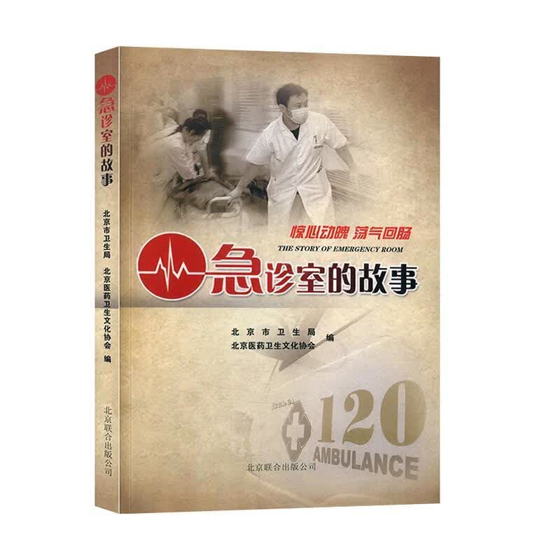 急诊室的故事【，放心购买】