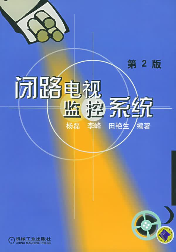 闭路电视监控系统【放心选购】