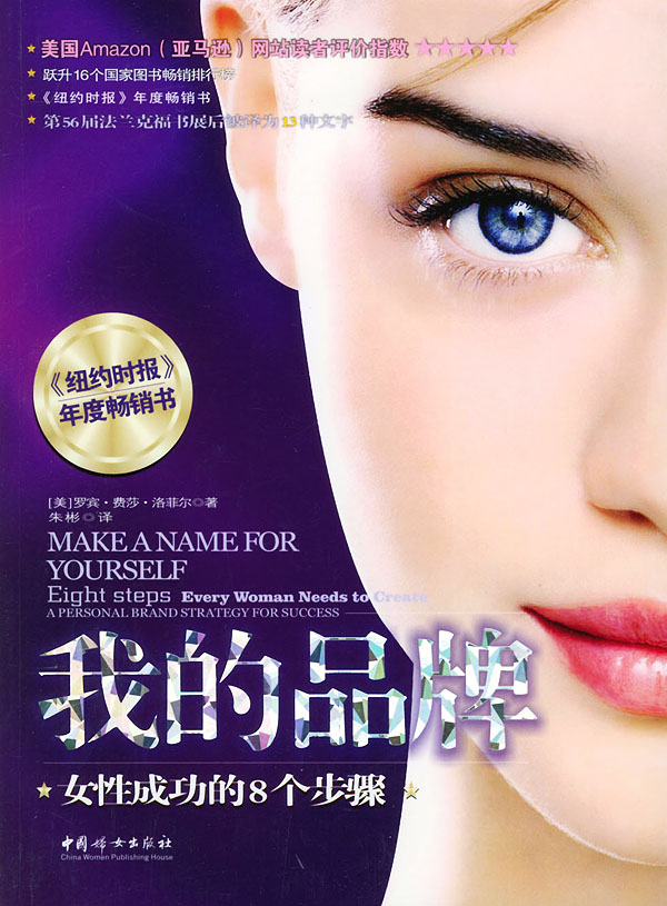 我的品牌 女性成功的8个步骤【特惠】