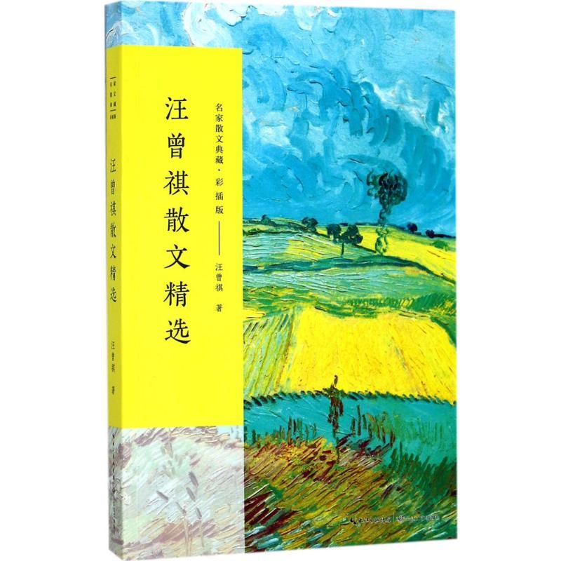 汪曾祺散文精选