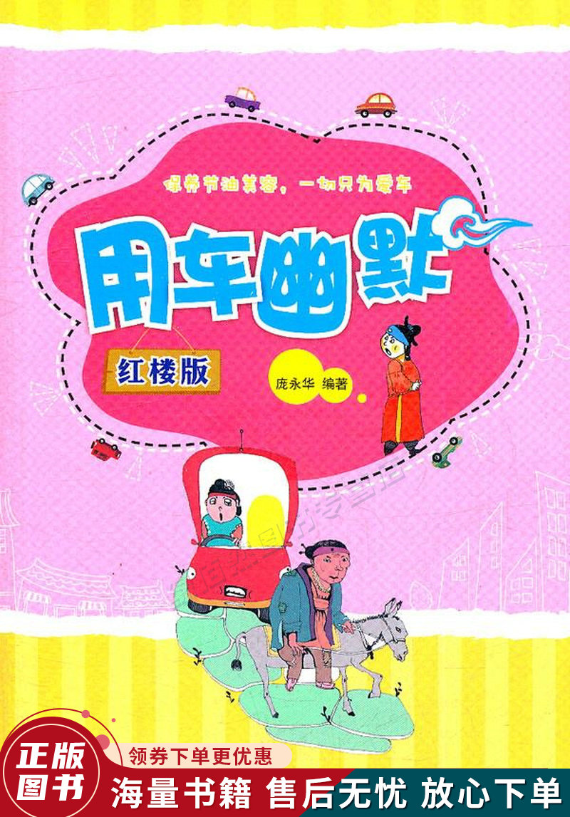 用车幽默红楼版