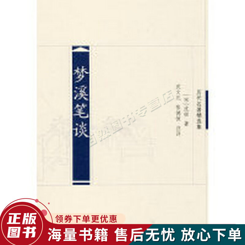 梦溪笔谈