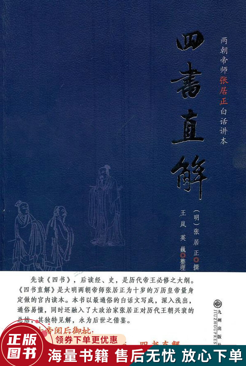 四书直解