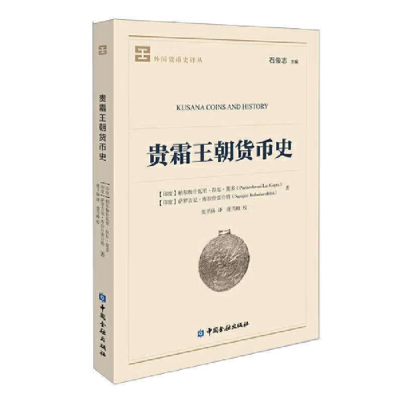 贵霜王朝货币史