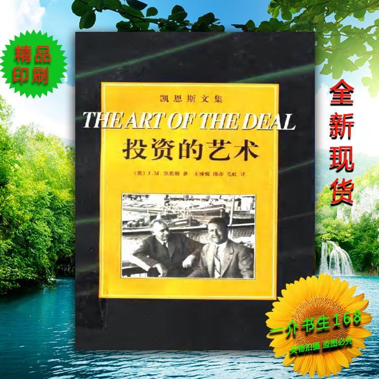 } 的 (英)J.M.凯恩斯(John Maynard Keynes)1998
