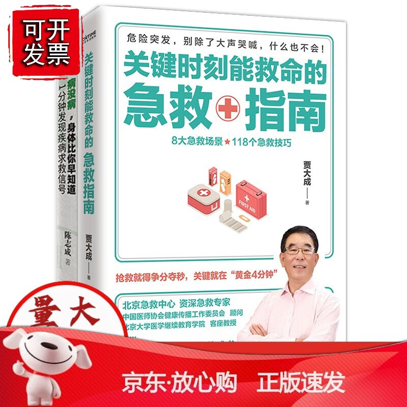 【速发k】治病救人学几招实现求医不如求己2册套装