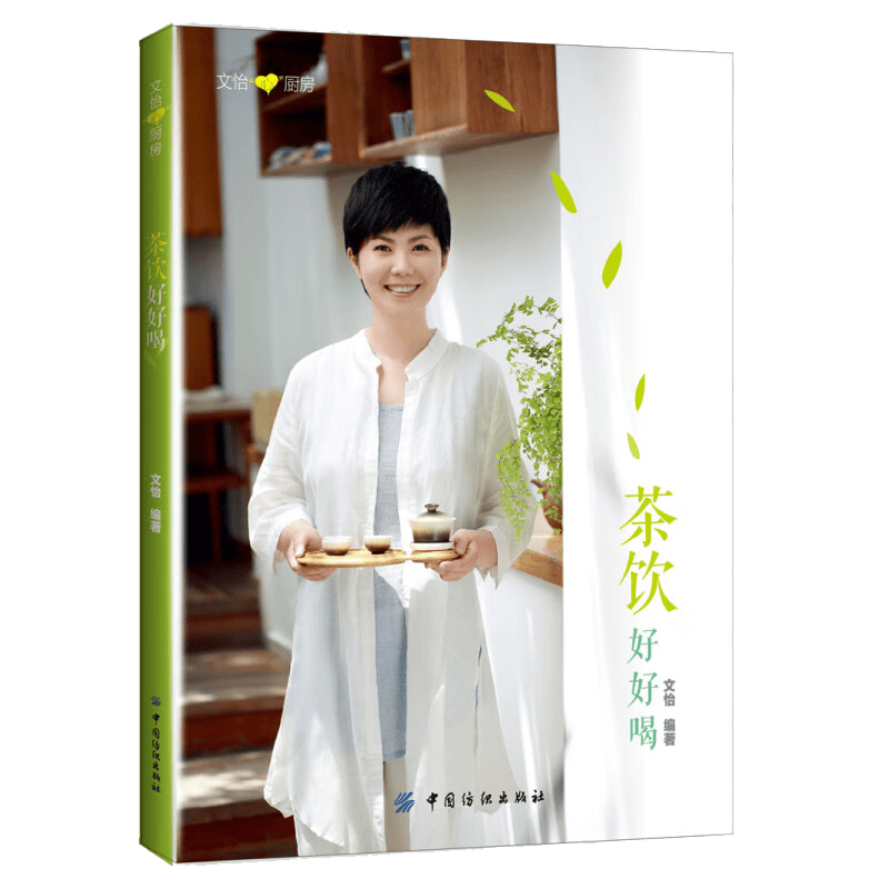 茶饮好好喝 定价35.8