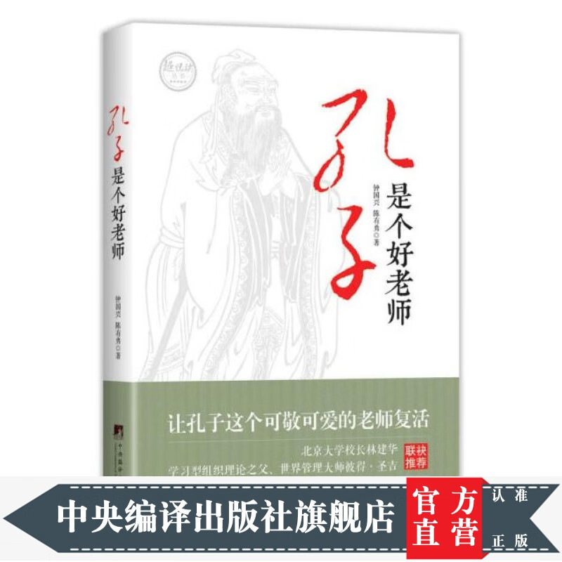 孔子是个好老师