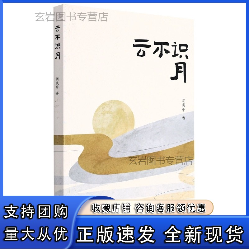n云不识月