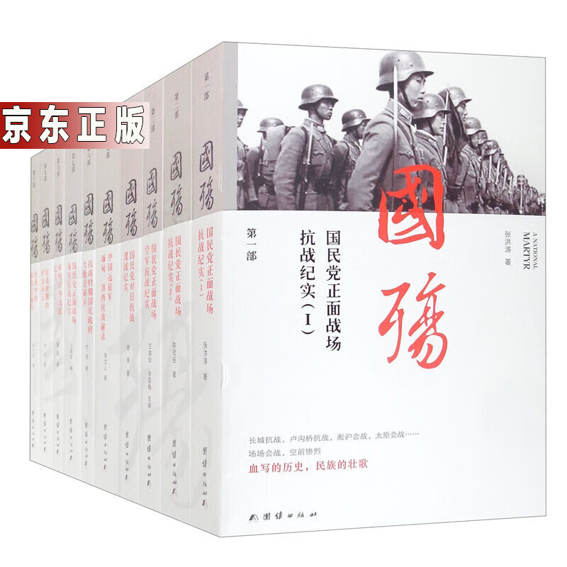 国殇大全集（1-10）套装