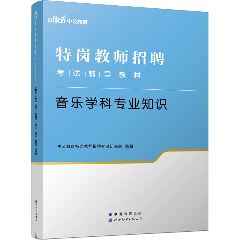 音乐学科专业知识 图书