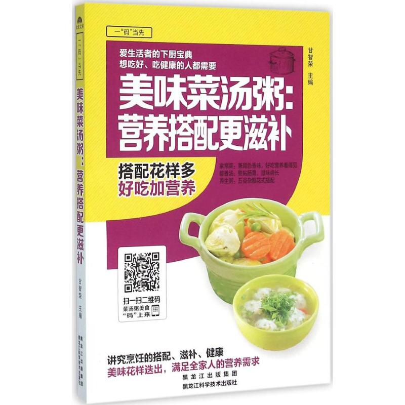 美味菜汤粥
