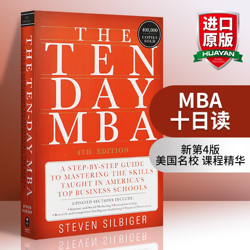英文原版 MBA十日读 The Ten-Day MBA 第4版