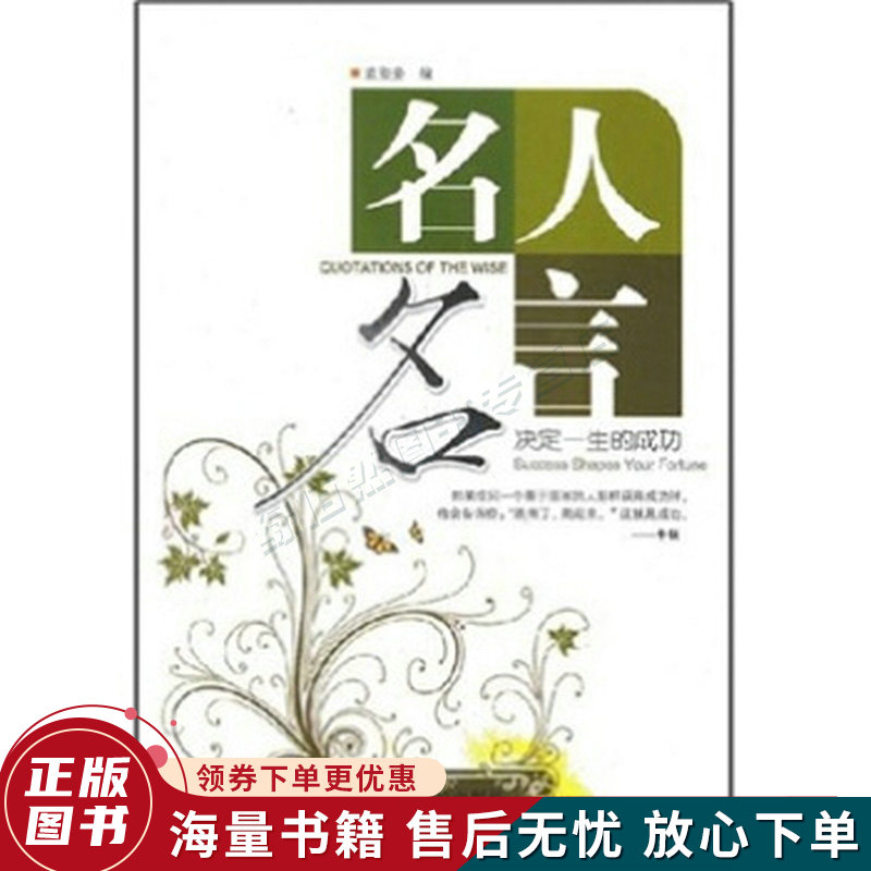 名人名言：决定一生的成功