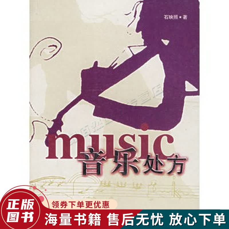 音乐处方